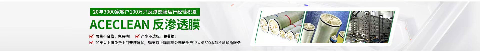 反渗透膜-英诺格林